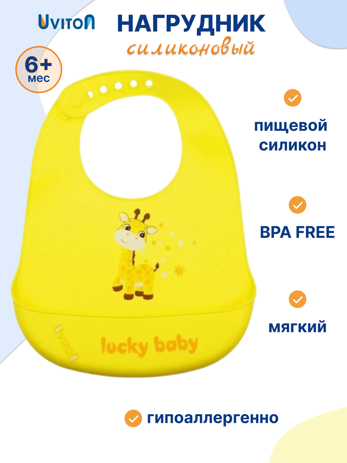 Нагрудник для кормления силиконовый с карманом от Uviton, слюнявчик