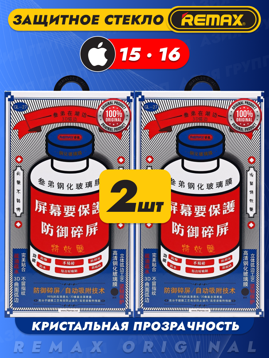 Защитное стекло Remax на iPhone 15 / 16 2 шт