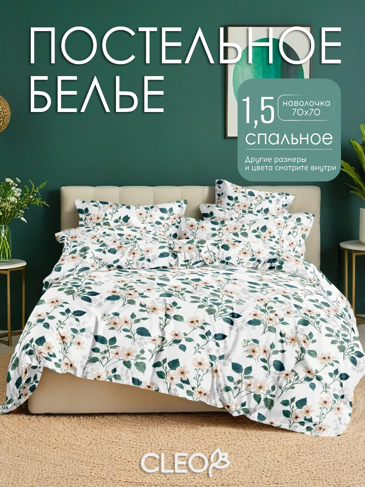 Постельное белье с цветами 1.5 спальное Cleo Dreams Color комплект наволочка 70х70