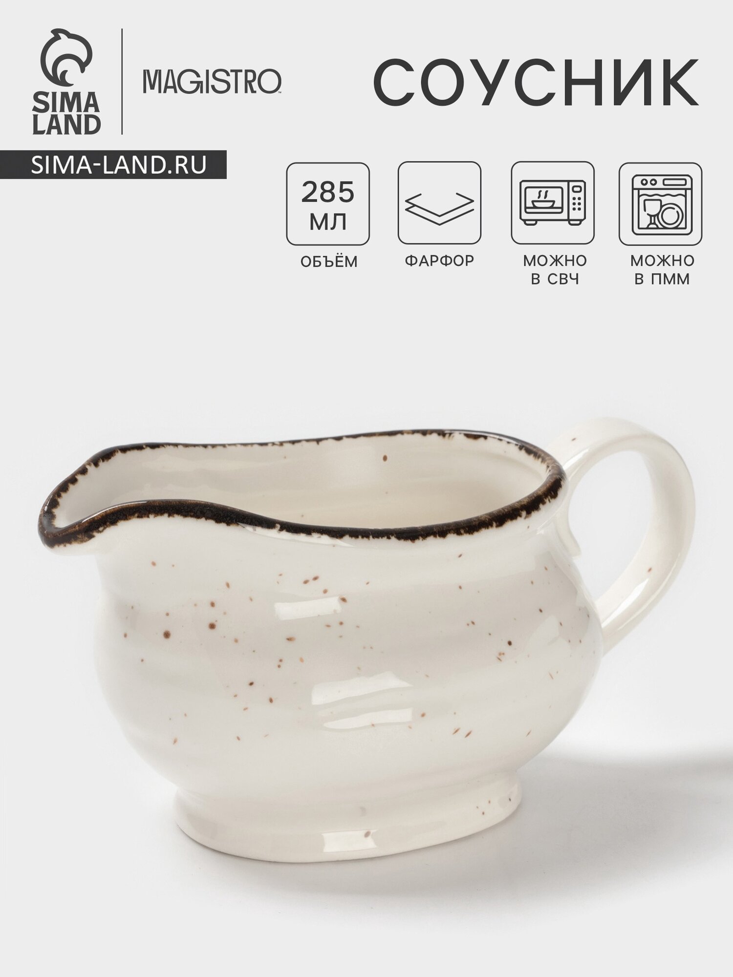 Соусник фарфоровый Magistro Alpine Frost, 285 мл, цвет белый