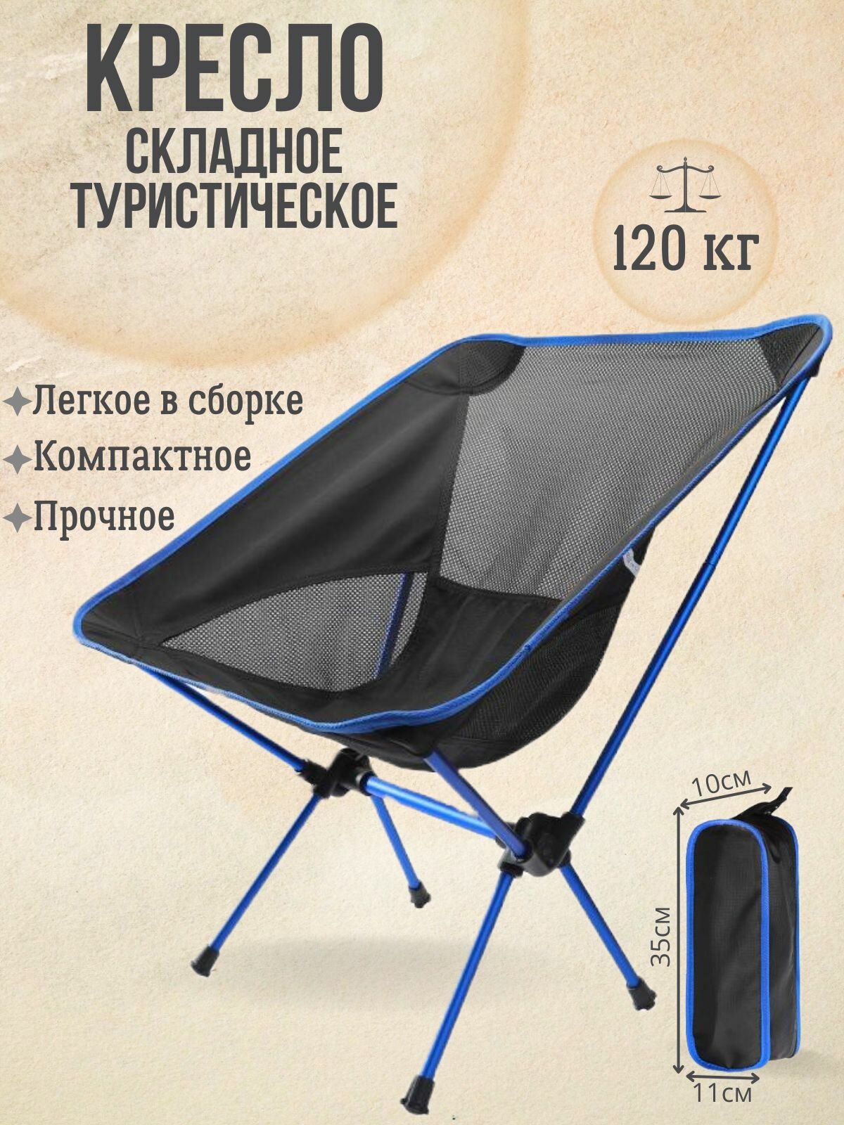 Складной стул туристический со спинкой для рыбалки и пикника синий / складное кресло