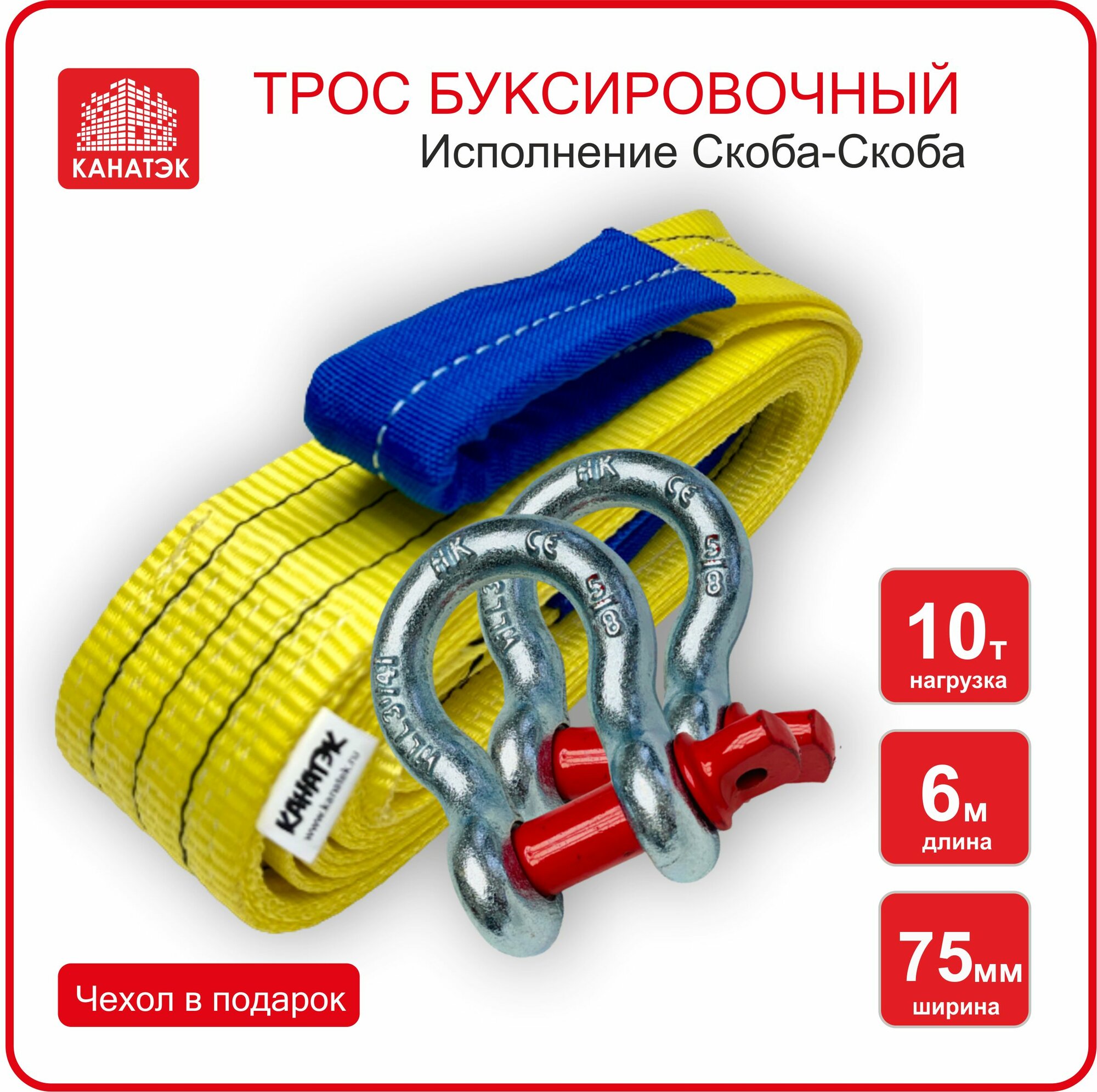 Трос буксировочный канатэк 10т/6м (скоба-скоба). Стандарт./Буксировочный ремень для авто до 4т.