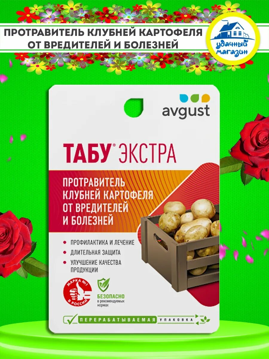 Табу от вредителей и болезней для картофеля при посадке