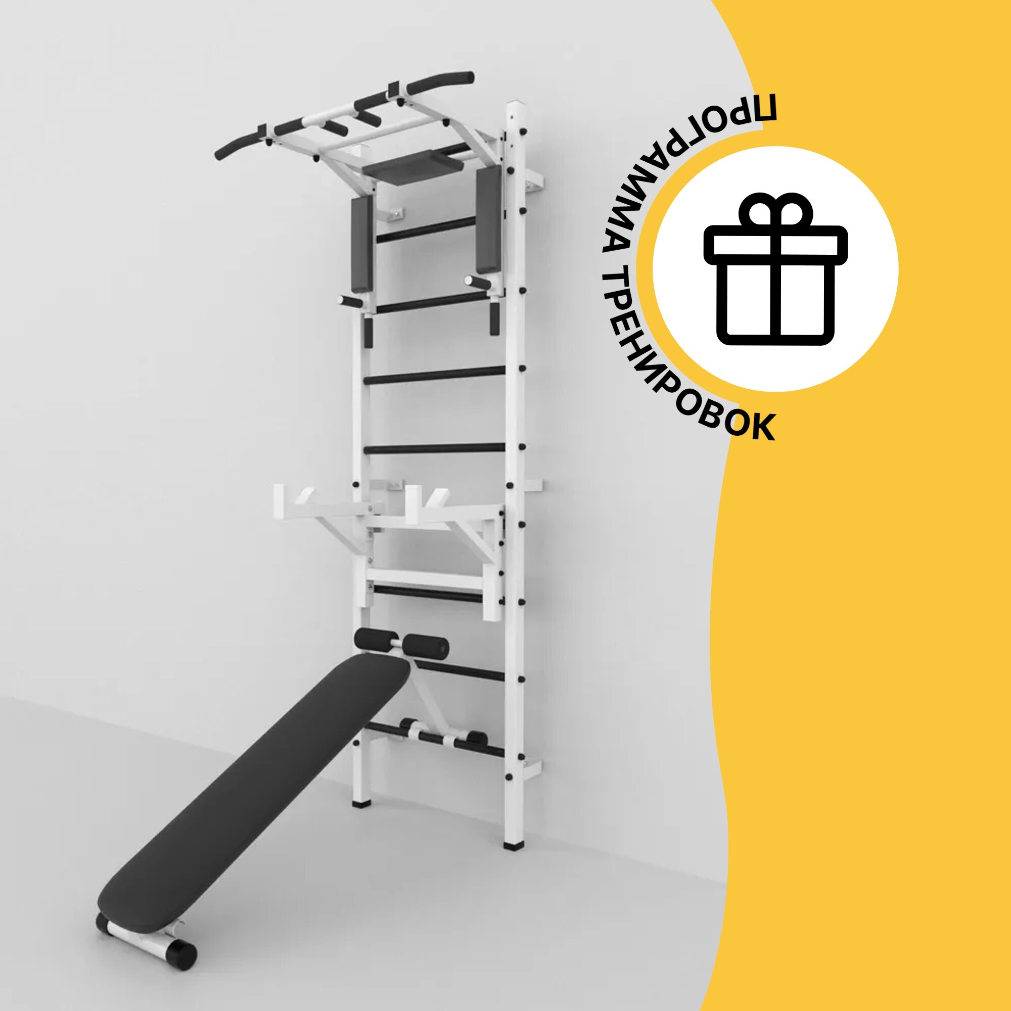 Шведская стенка разборная + турник 3 в 1 Modern + стойка + скамья. Белая