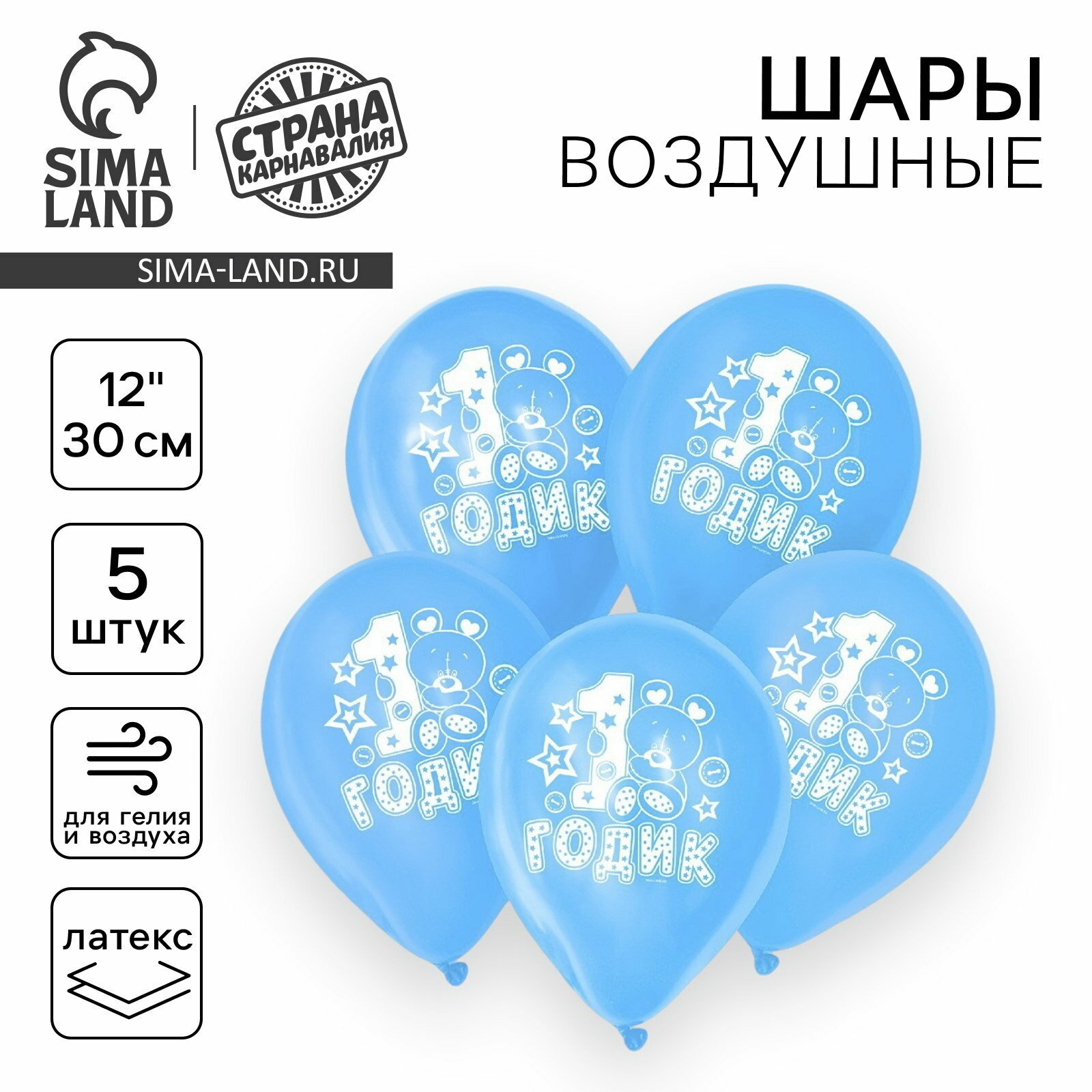 Воздушные шары латексные 12"1 годик", 5 шт, голубые, вид: воздушные шары