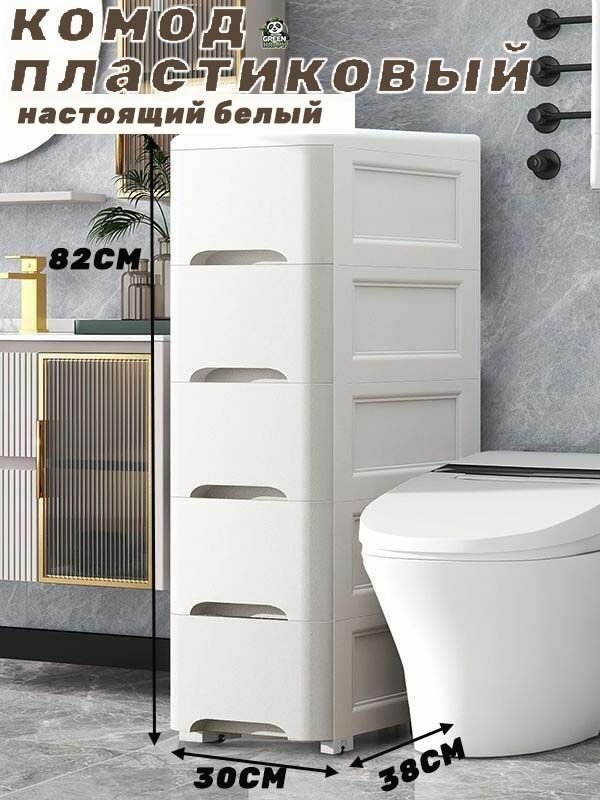 Комод пластиковый с ящиками; комод для ванной; комод детский; комод для игрушек;