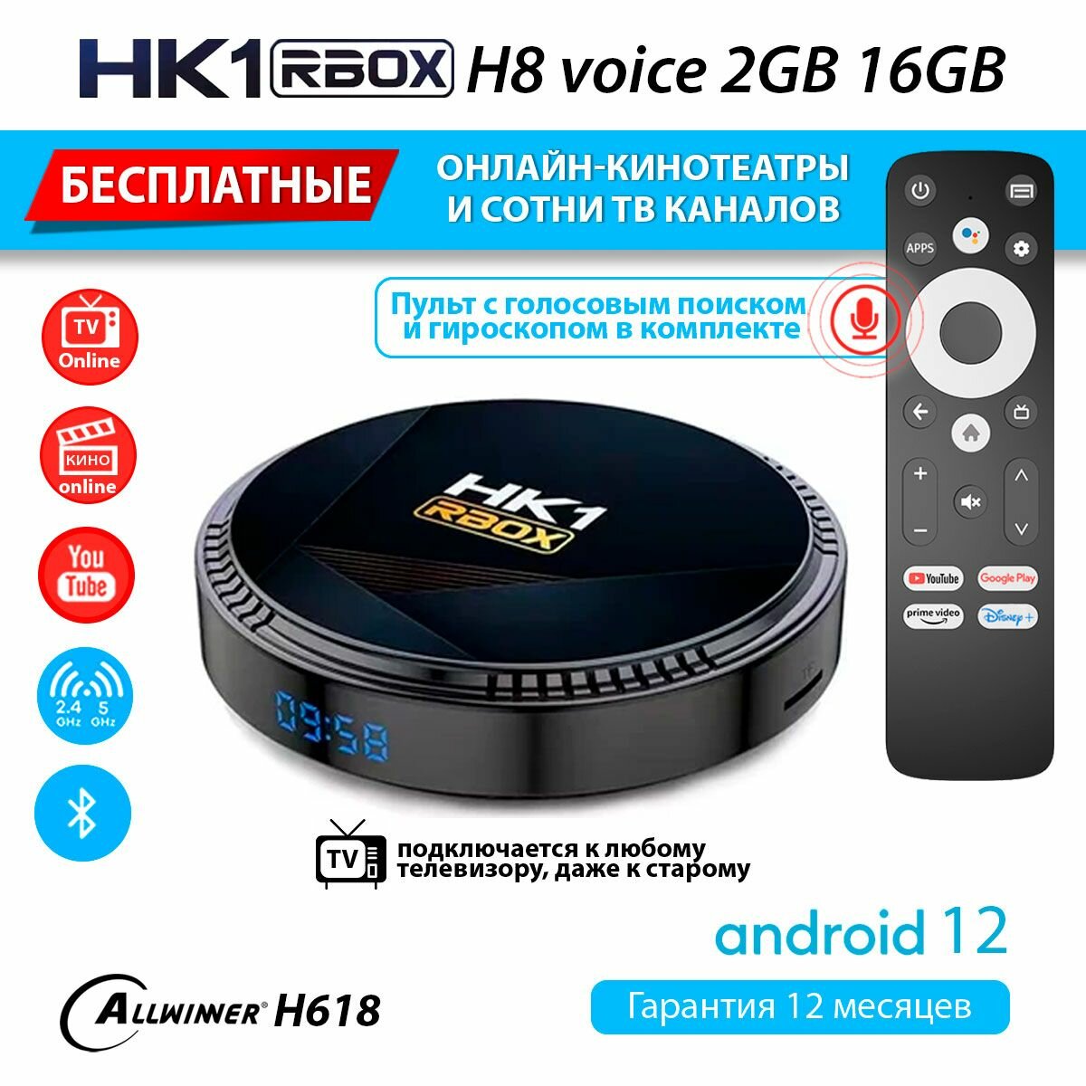 Медиаплеер HK1 RBOX H8 voice 2/16Gb Alwinner H618 Android 12 (смарт ТВ приставка c аэромышью и микрофоном для телевизора - с настройкой)