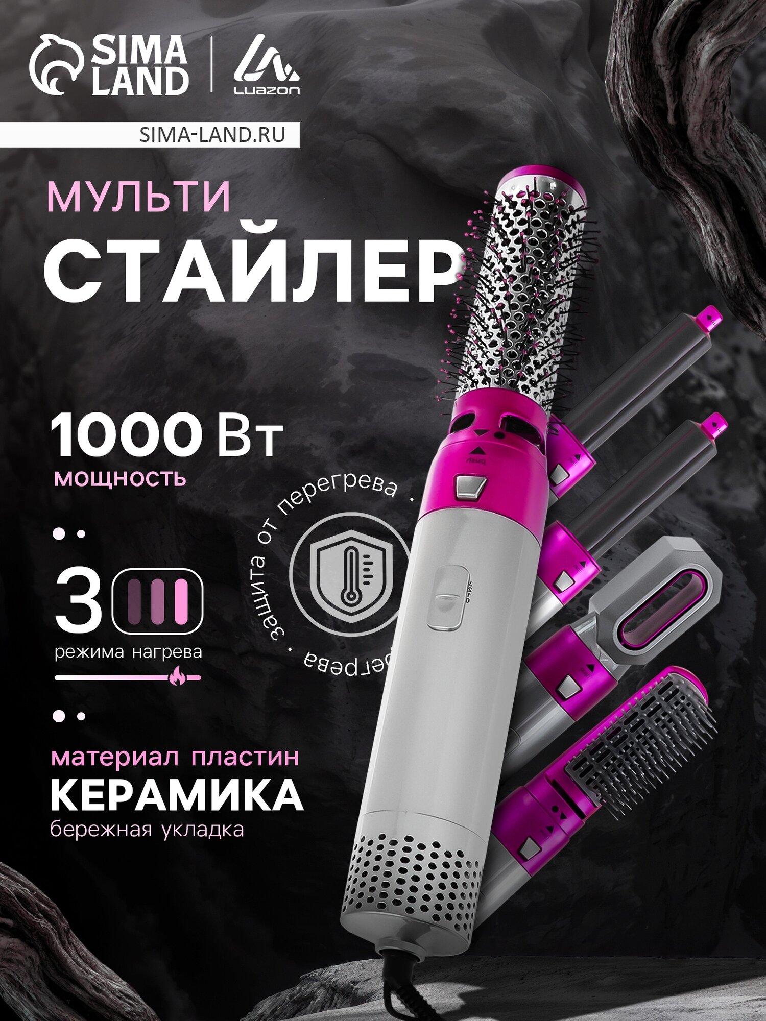 Мультистайлер Luazon LW-17, 1000 Вт, керамическое покрытие, 5 насадок, до 120 °C