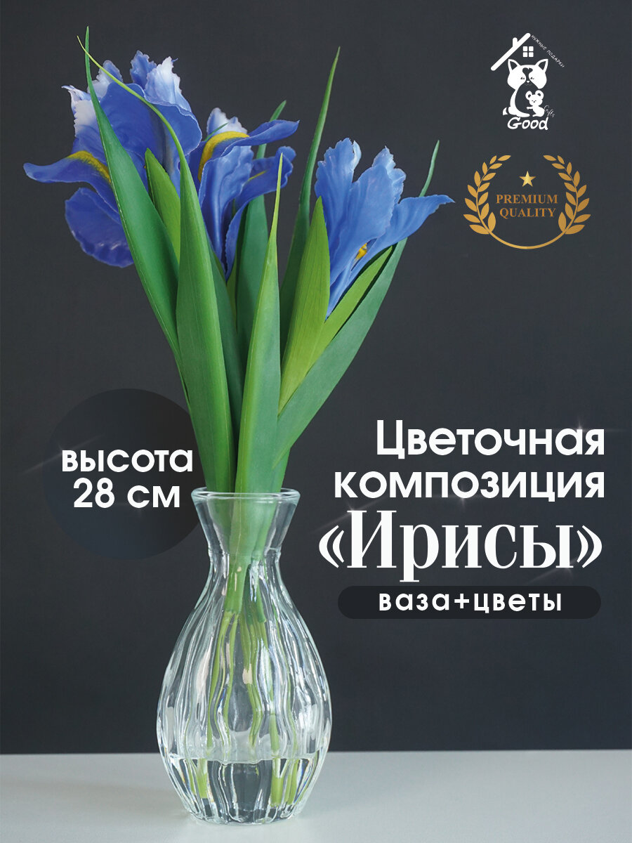 Цветочная композиция "Ирисы", L12 W12 H28 см