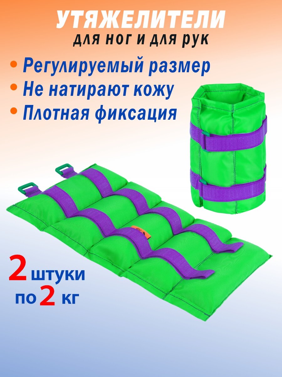 Утяжелители для ног рук бега гимнастики фитнеса бокса в домашних условиях, для мужчин женщин и детей Стандарт 2х2 кг