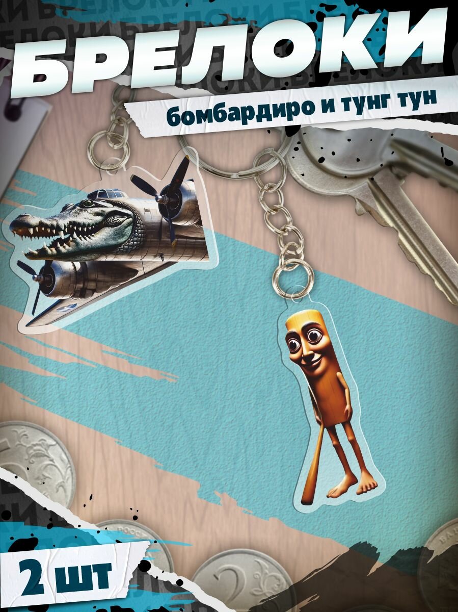 Брелок КРАСНИКОВА