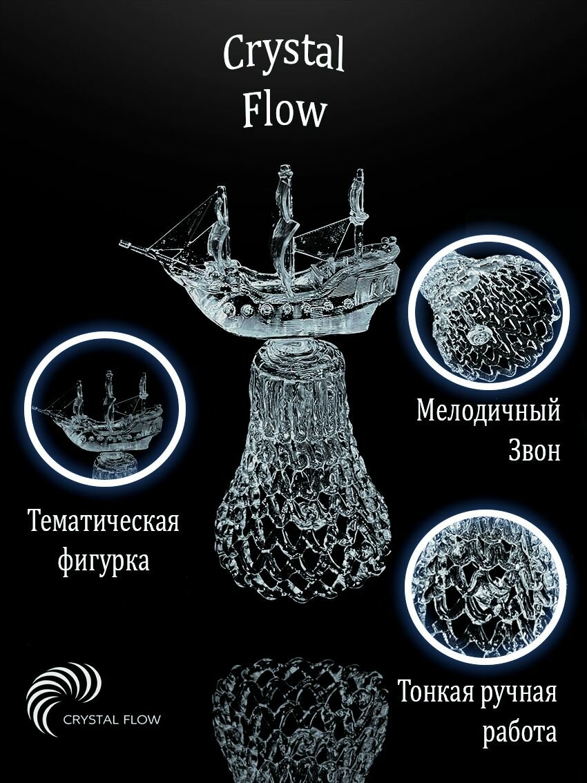 Мини Колокольчик Хрустальный "Корабль"