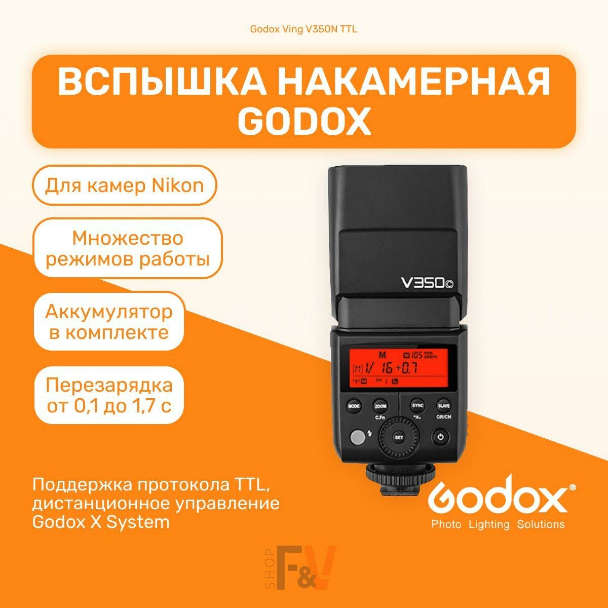 Вспышка накамерная Godox Ving V350N TTL аккумуляторная для Nikon для мобильной съемки, свадебной съемки
