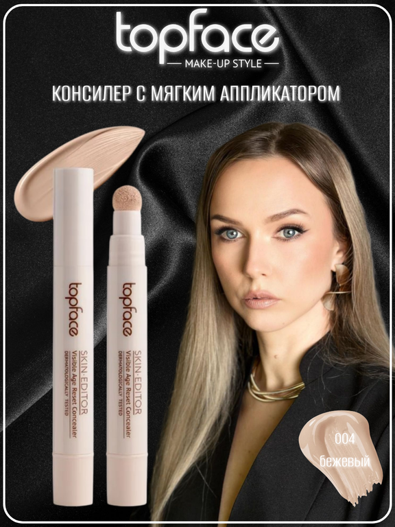 Topface консилер Instyle Skin Editor Visible Age Reset Concealer PT466 004