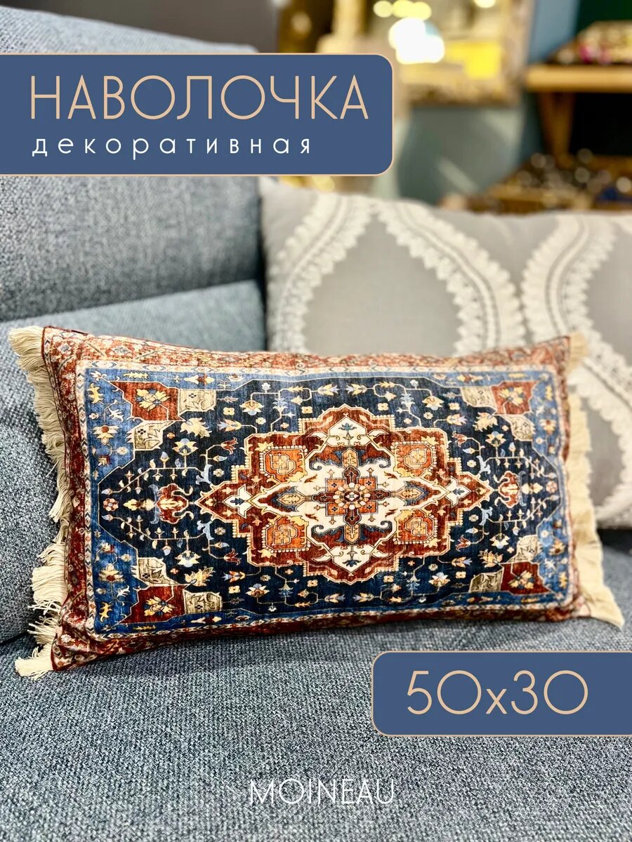 Наволочка MOINEAU "Восточный орнамент", велюр/замша, 30x50 см, с бахромой