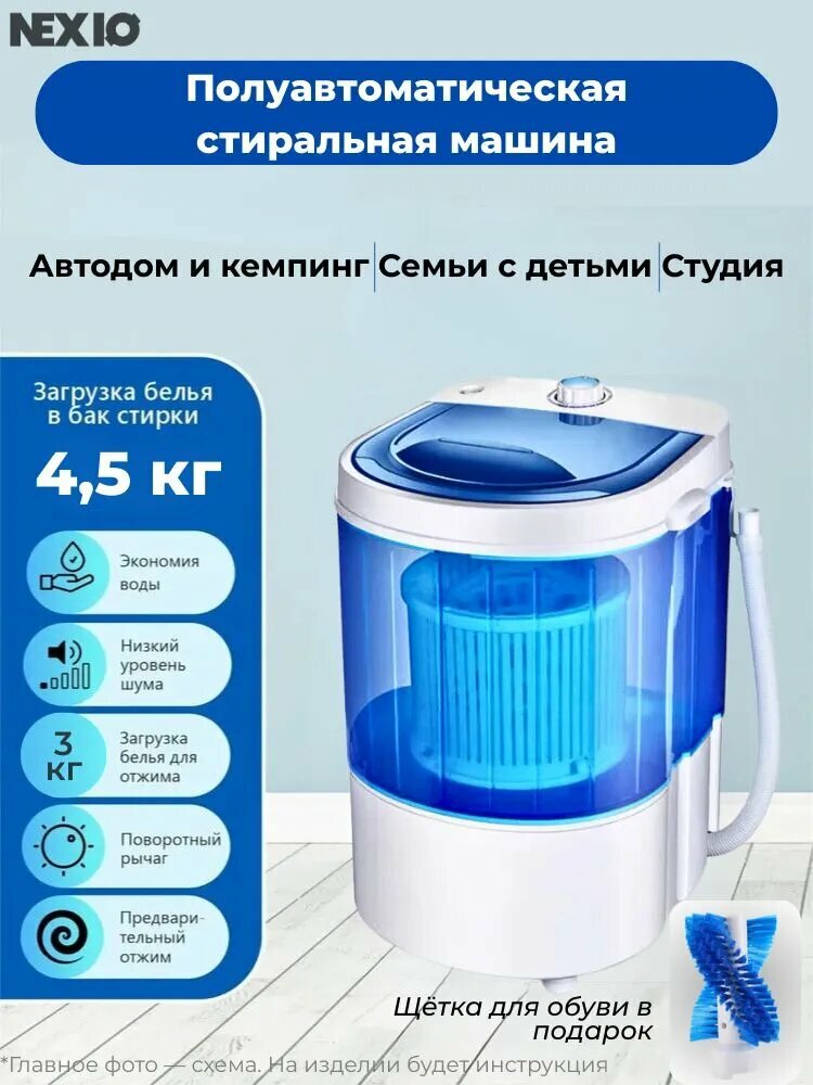 Полуавтоматическая стиральная машина 4,5 кг с отжимом и стиркой обуви