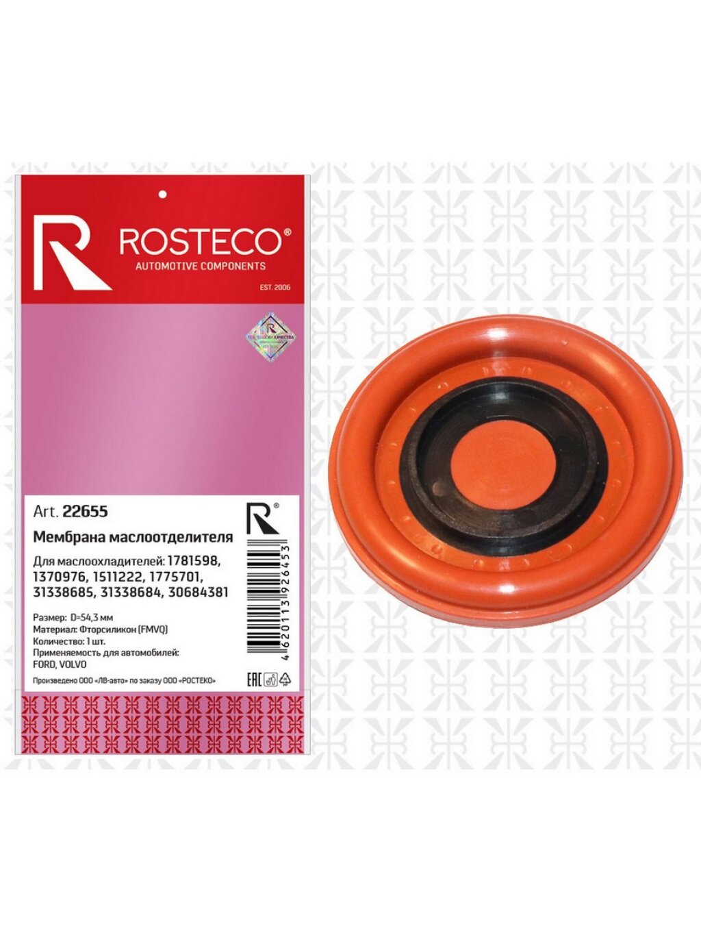 Мембрана маслоотделителя FMVQ фторсиликон Rosteco 22655