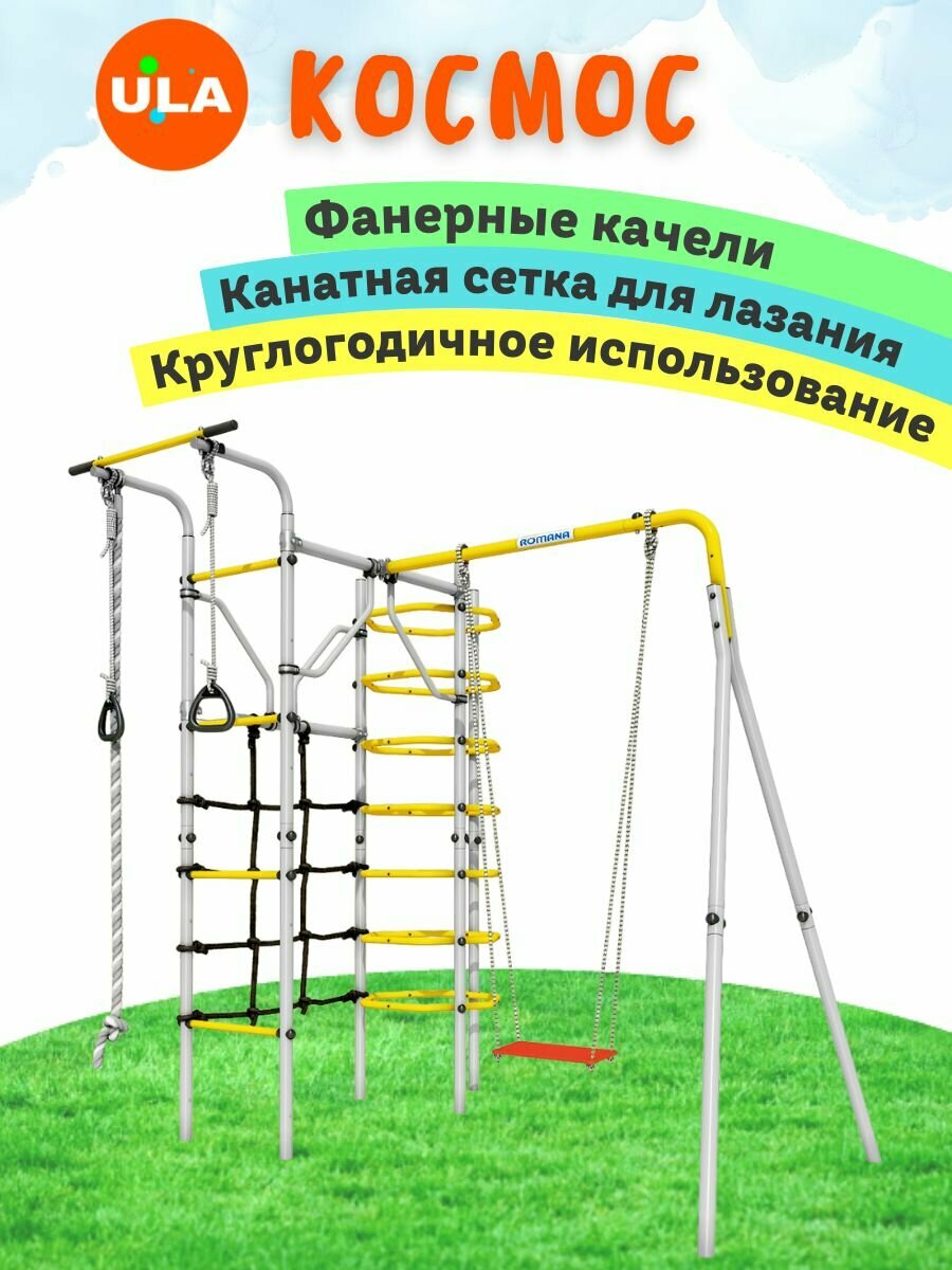 Спортивный комплекс ROMANA Космос, качели фанерные