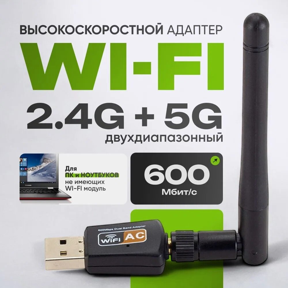 WIFI адаптер для компьютера AlisaFox усилитель wifi сигнала 5 ГГц 600 Мбит/с