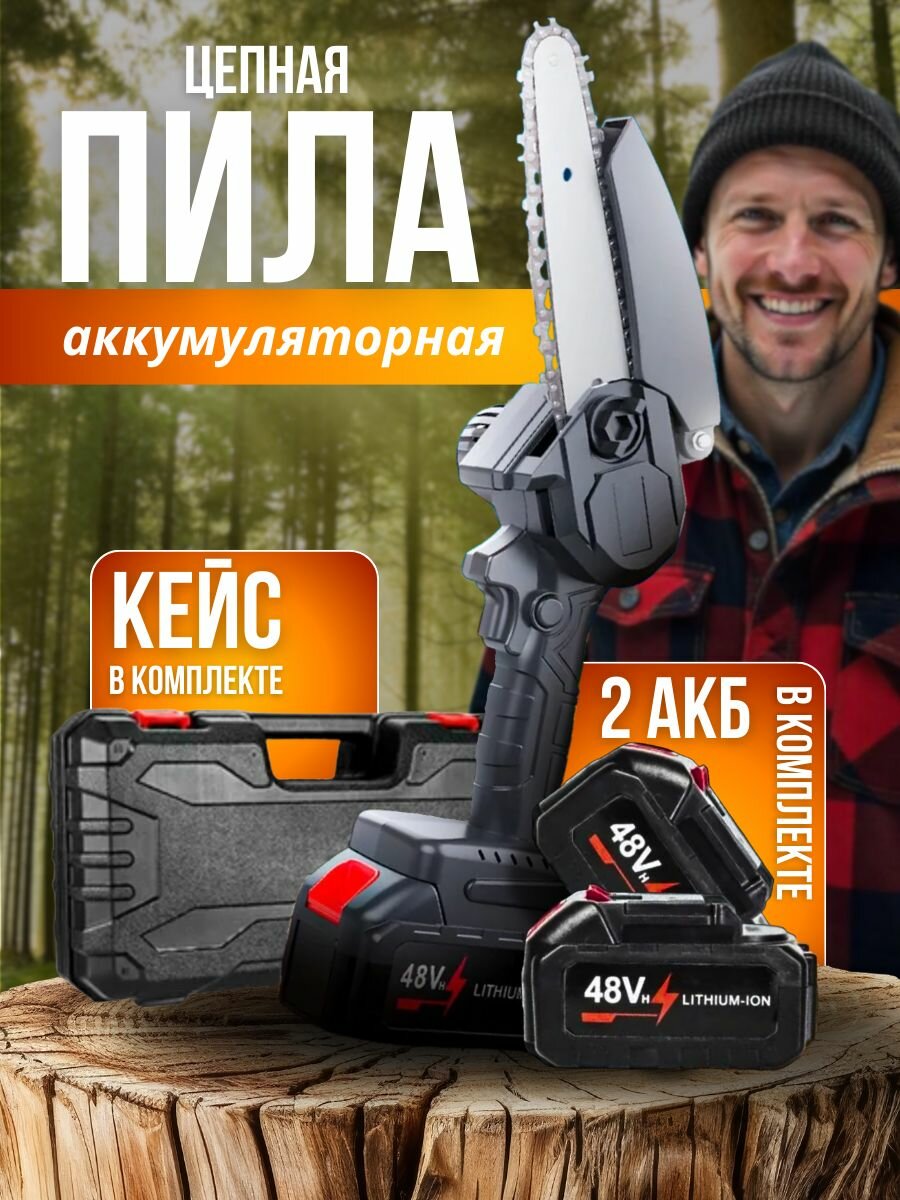 Цепная электропила