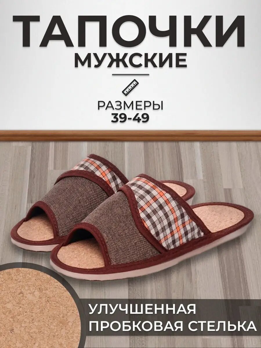 Тапочки