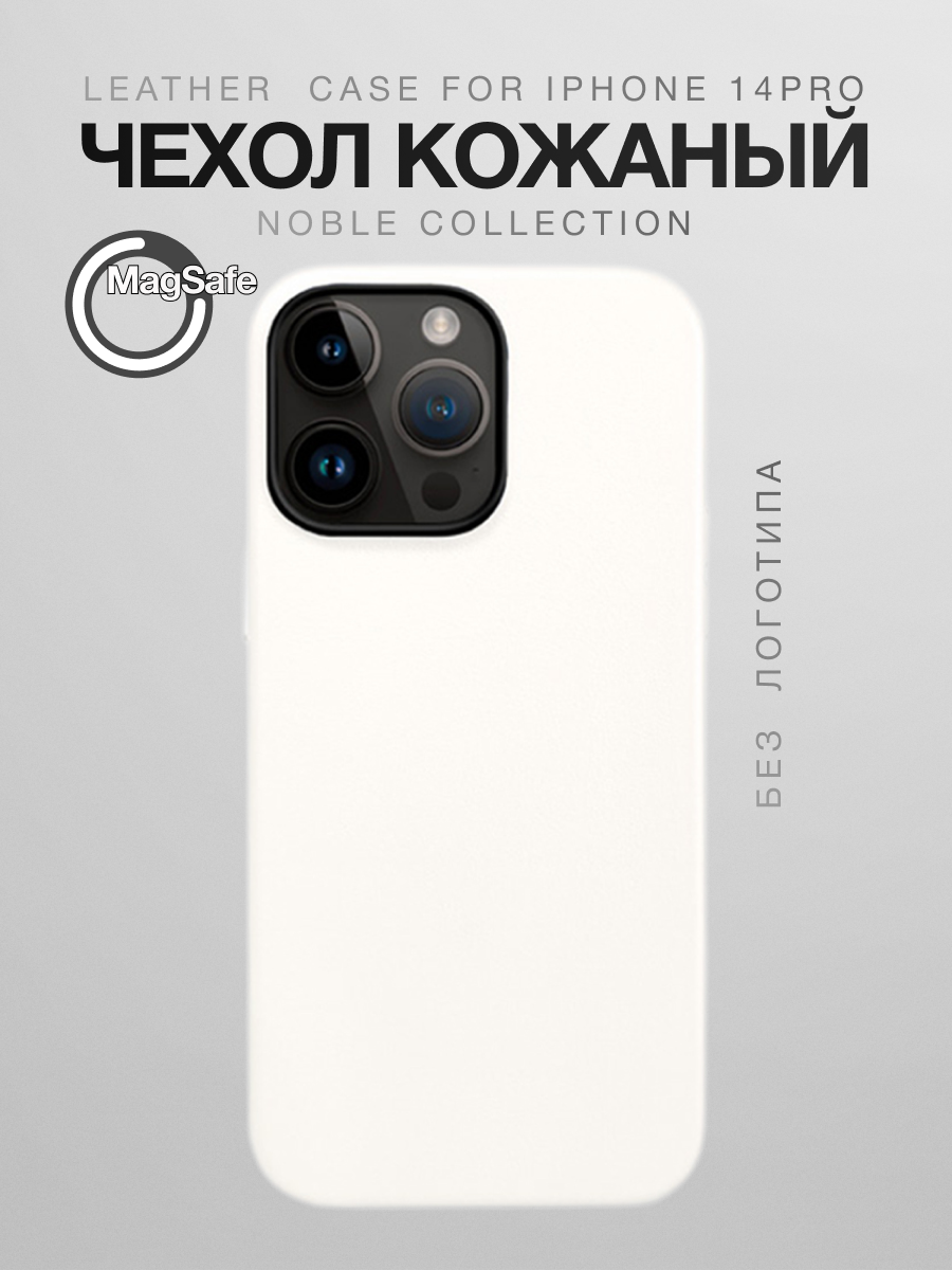 Чехол Leather Case with MagSafe KZDOO Mag Noble Collection для iPhone 14 Pro 6.1", белый (10)