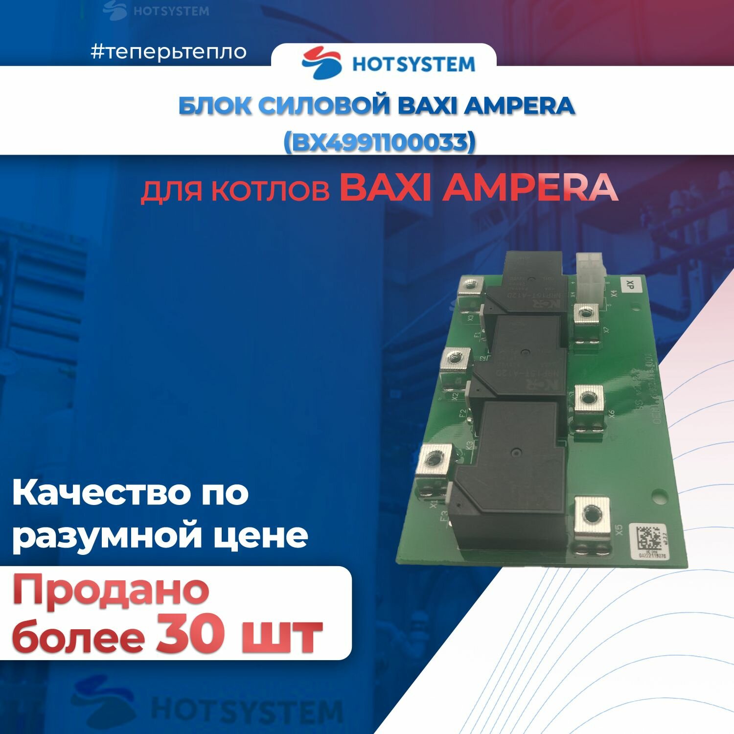 Блок силовой котла BAXI Ampera BX4991100033