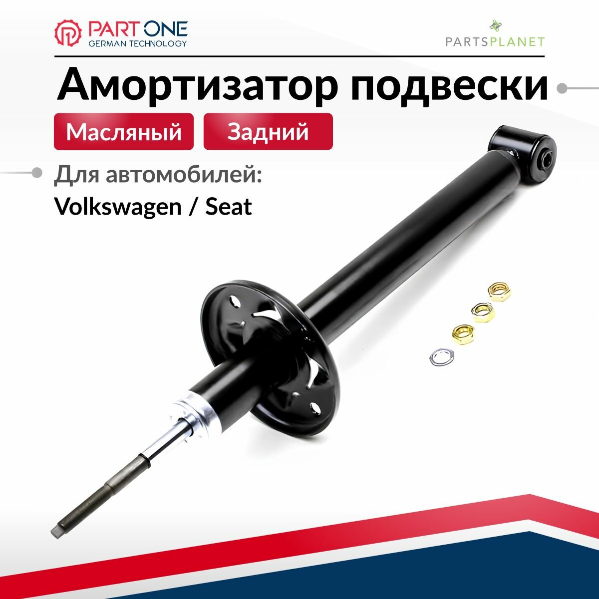 Амортизатор задний, для Фольксваген Гольф 2, Джетта 2, Венто, Сеат Толедо