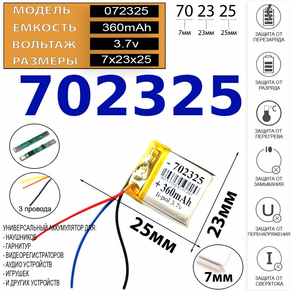Аккумулятор для клавиатуры, джойстика, мышки 3.7v 360mAh 3 провода 3 pin 7x23x25 (универсальный акб / li-pol батарея)