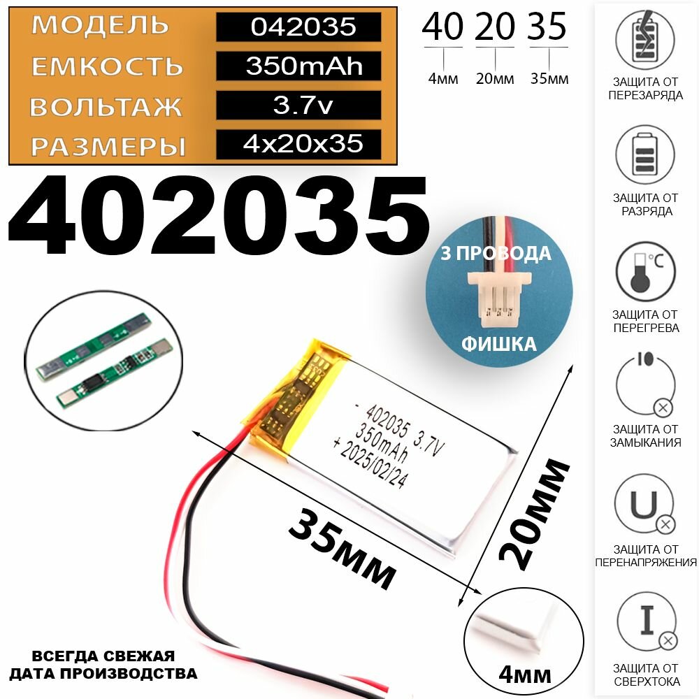 Аккумулятор 3.7v 350mAh 3pin 3 провода + разъем (фишка) коннектор для клавиатуры, игровой компьютерной мышки универсальный акб / li-pol батарея) Терабайт Маркет