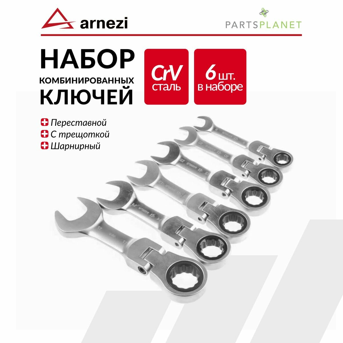 Набор ключей для автомобиля с трещоткой шарнирные комбинированные комплект в сумке 6 шт.