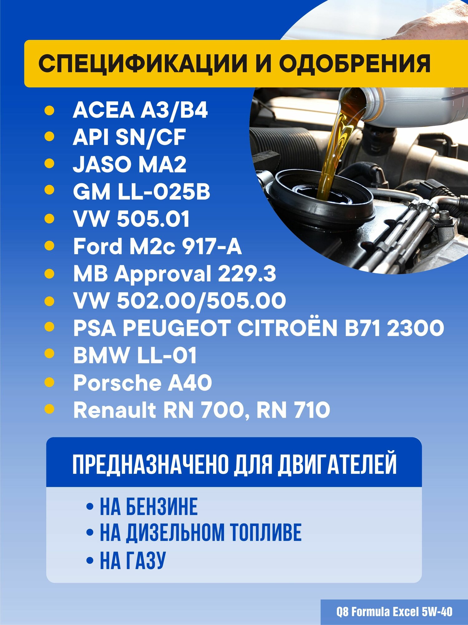 Масло моторное синтетическое Q8 Formula Excel 5W-40, 4 л.