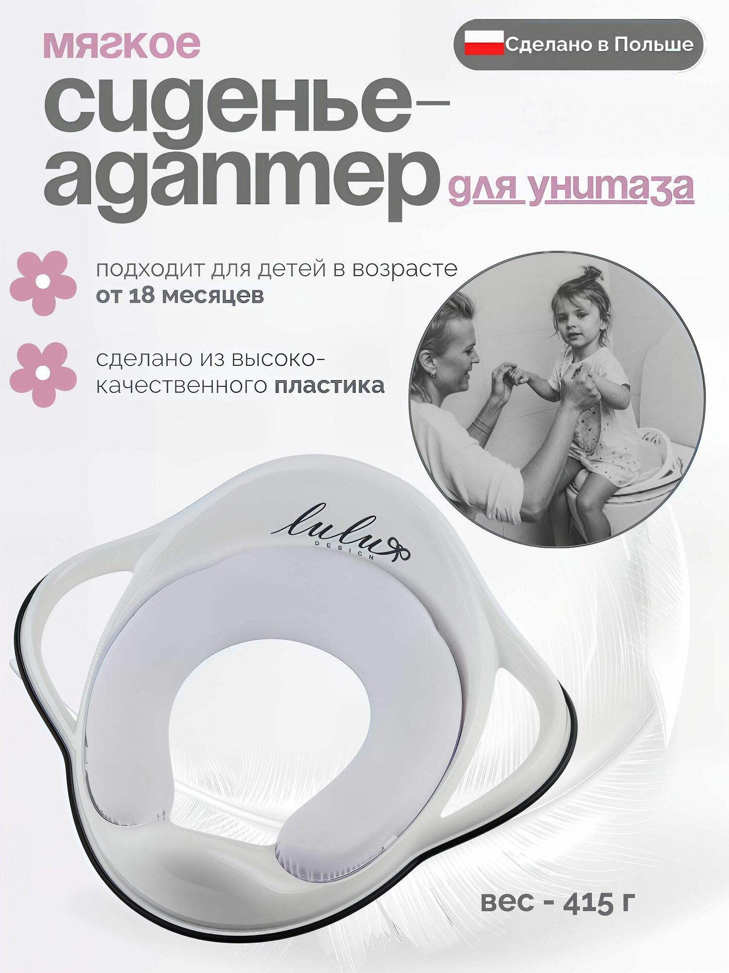 Сиденье для унитаза детское мягкое "Лулу"