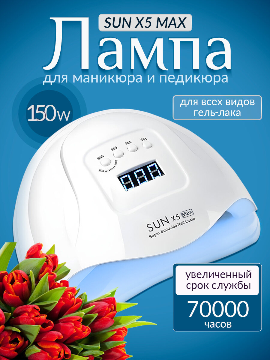 Лампа для маникюра