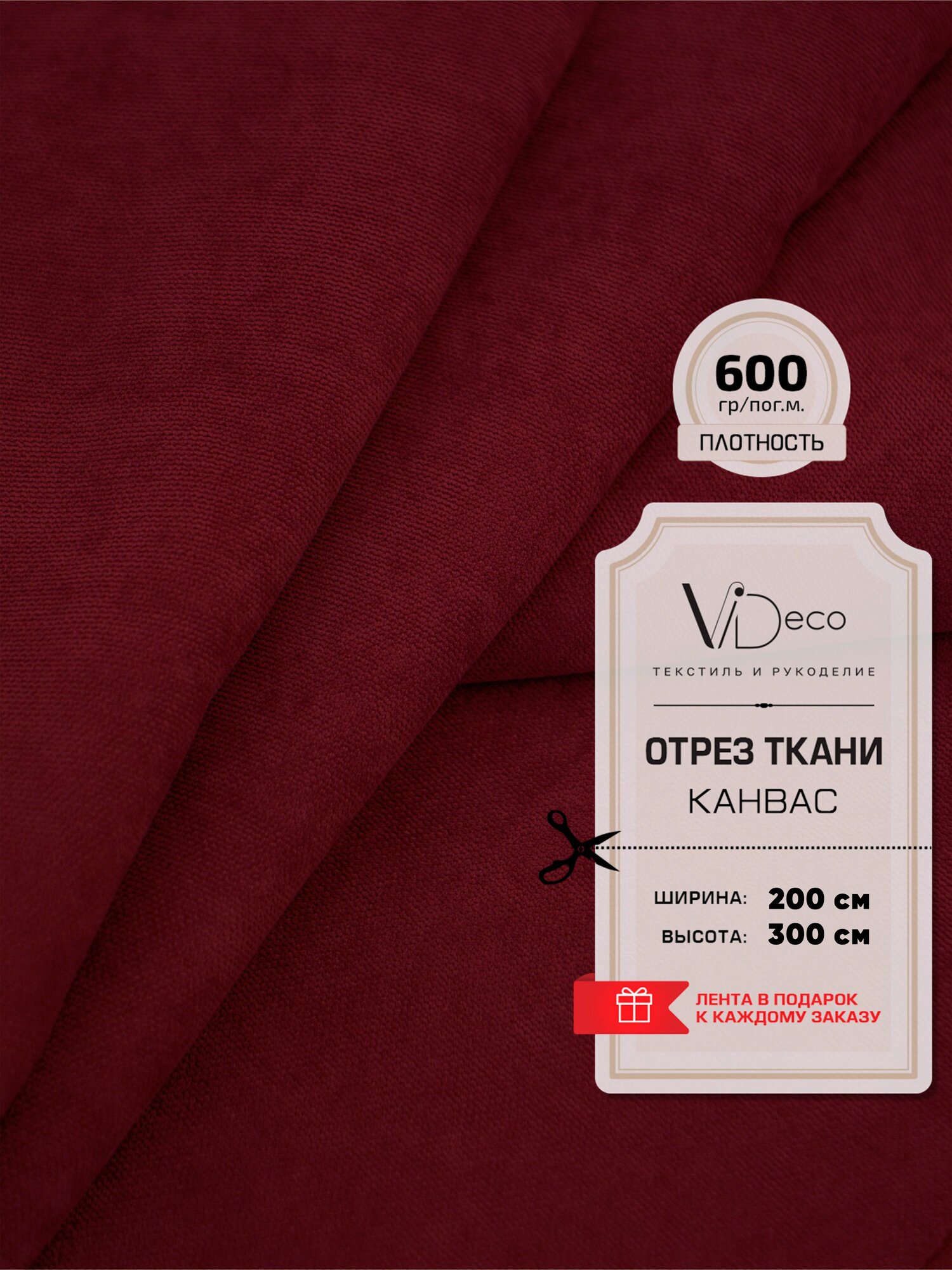 Ткань для штор и интерьера , Канвас премиум, отрез 200 см