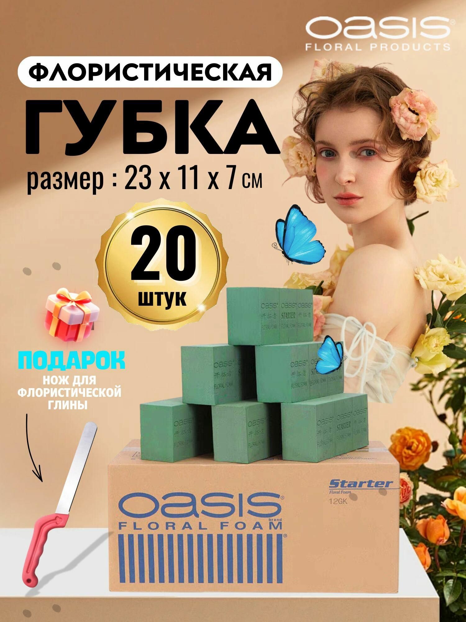 Губка флористическая Оазис (пена для цветов) 20 шт Oasis , 23 х 11 х 7 см 1 pcs
