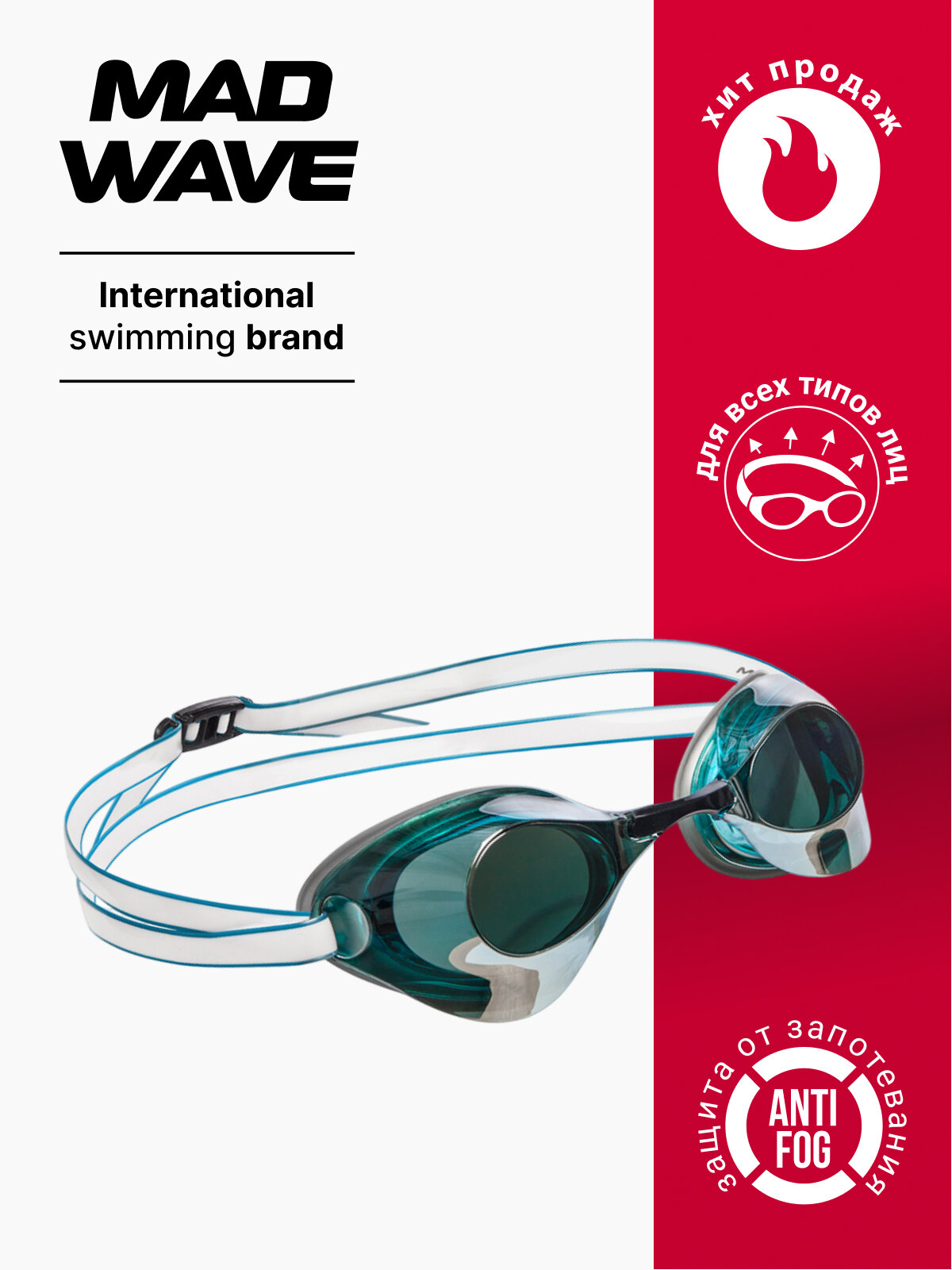 Стартовые очки Turbo racer II mirror