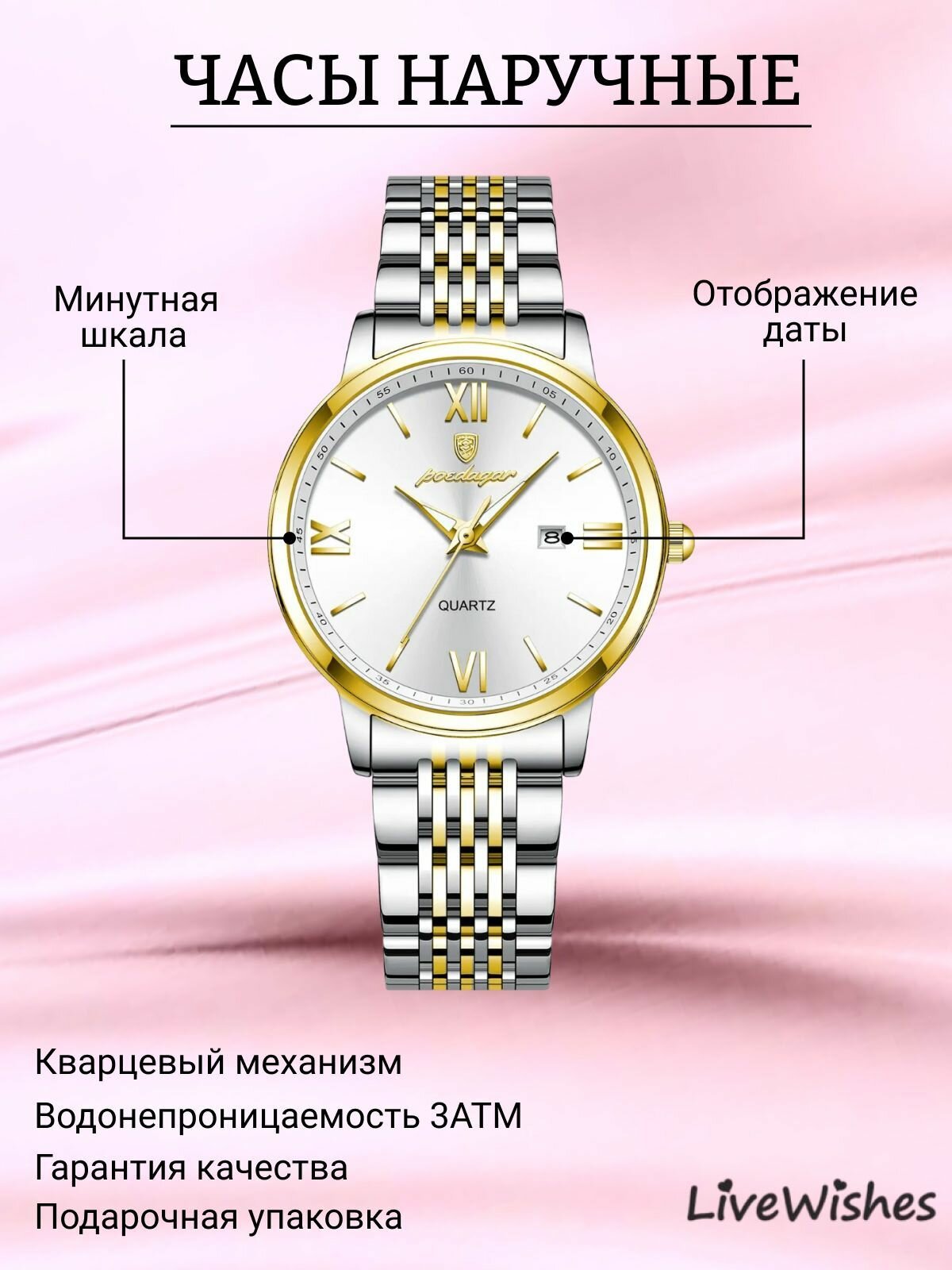 Наручные часы