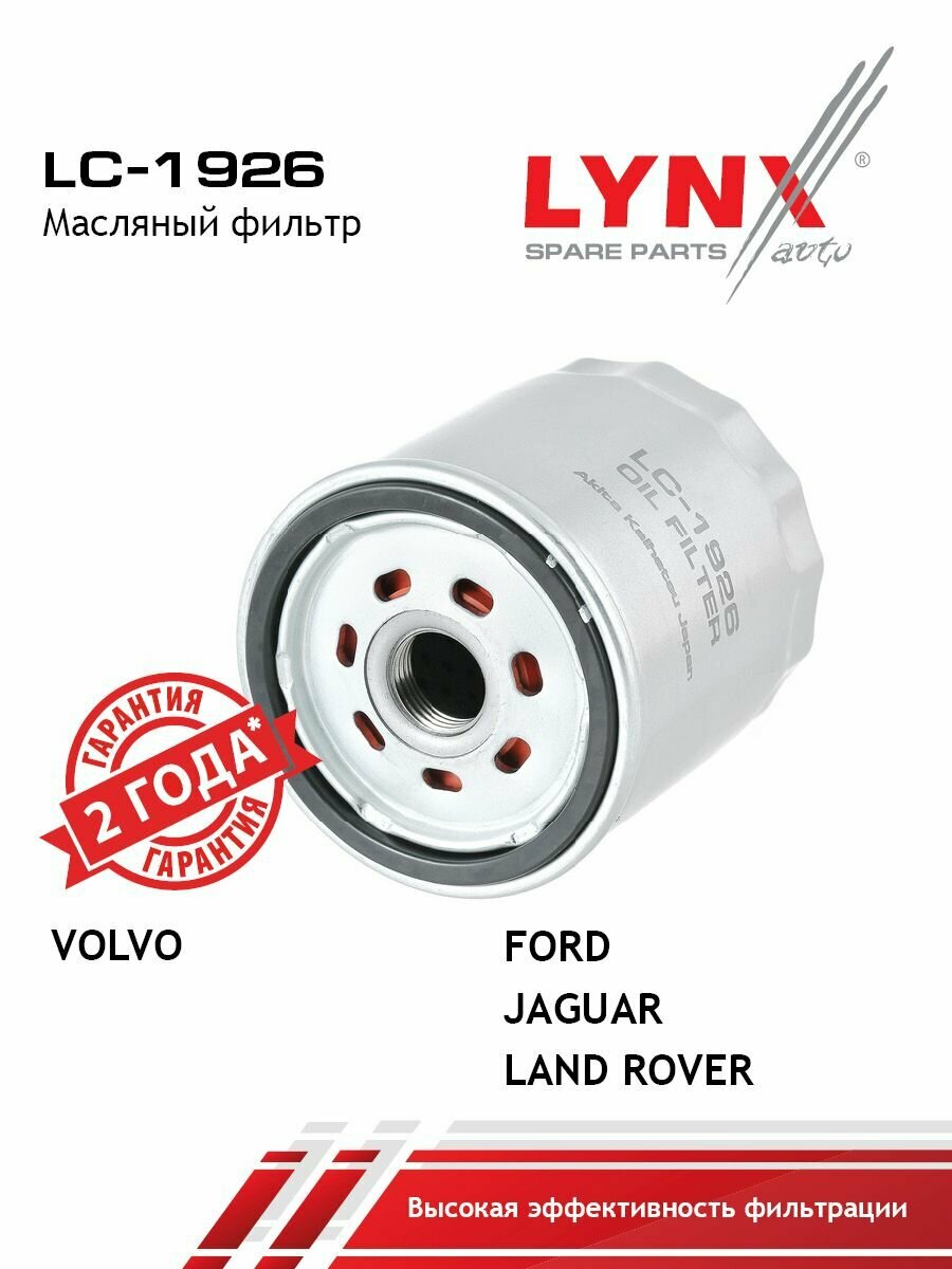 Фильтр масляный LYNXauto LC-1926
