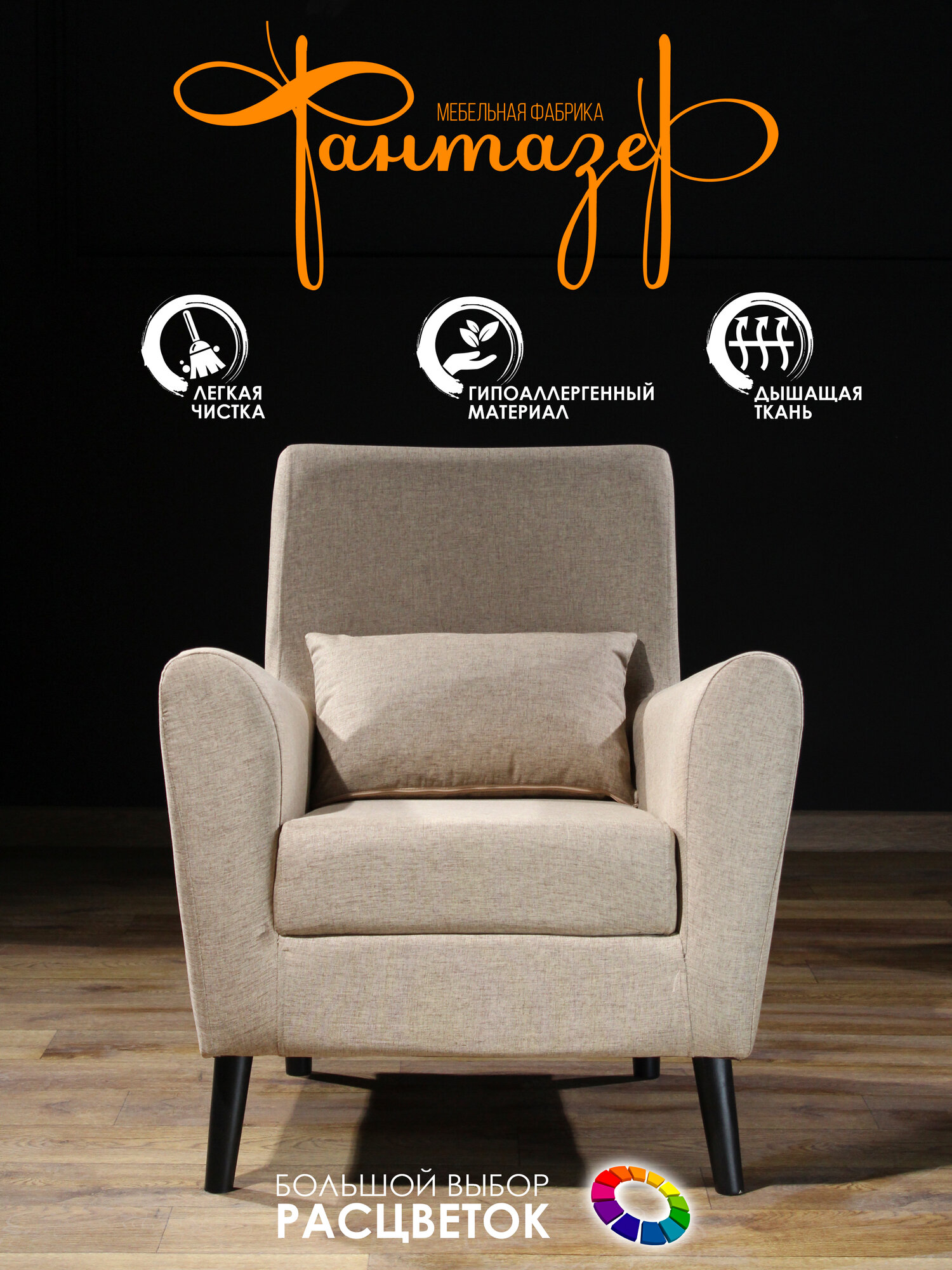 Кресло мягкое Грэйс D-2 (бежевый) на высоких ножках с подлокотниками в гостиную, офис, зону ожидания, салон красоты.