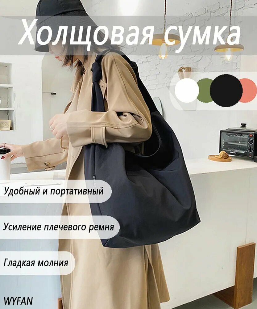 Сумка