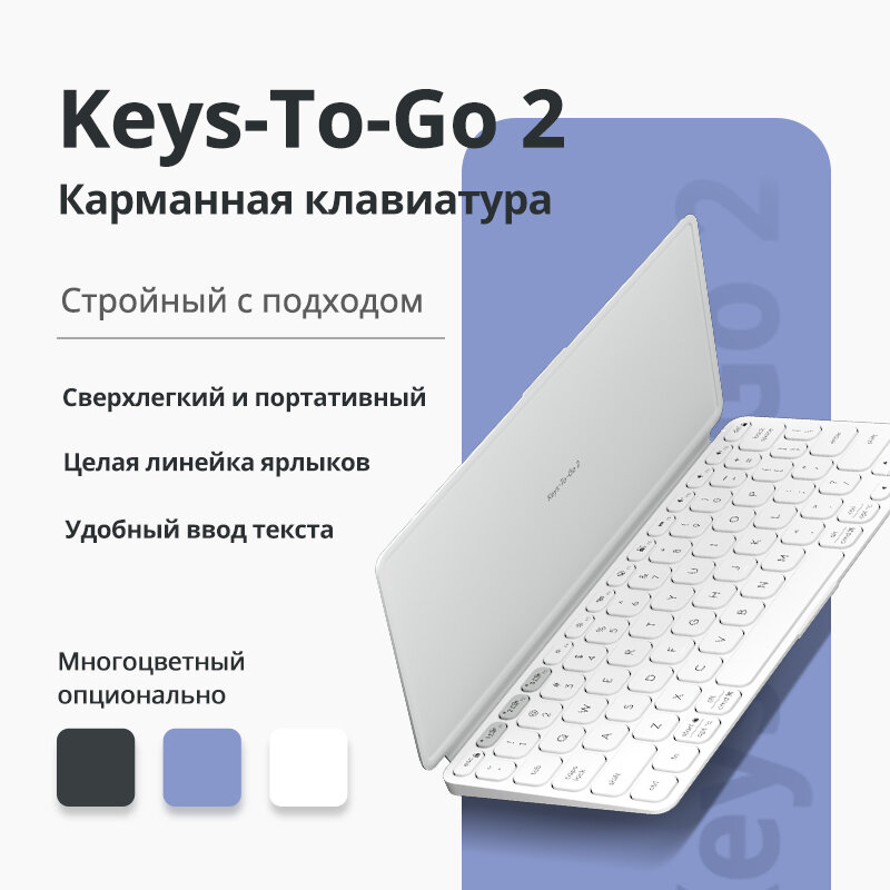 Logitech (G) Keys-To-Go 2 Беспроводная Bluetooth-клавиатура Ультратонкая портативная мультисистемная совместимость Черный