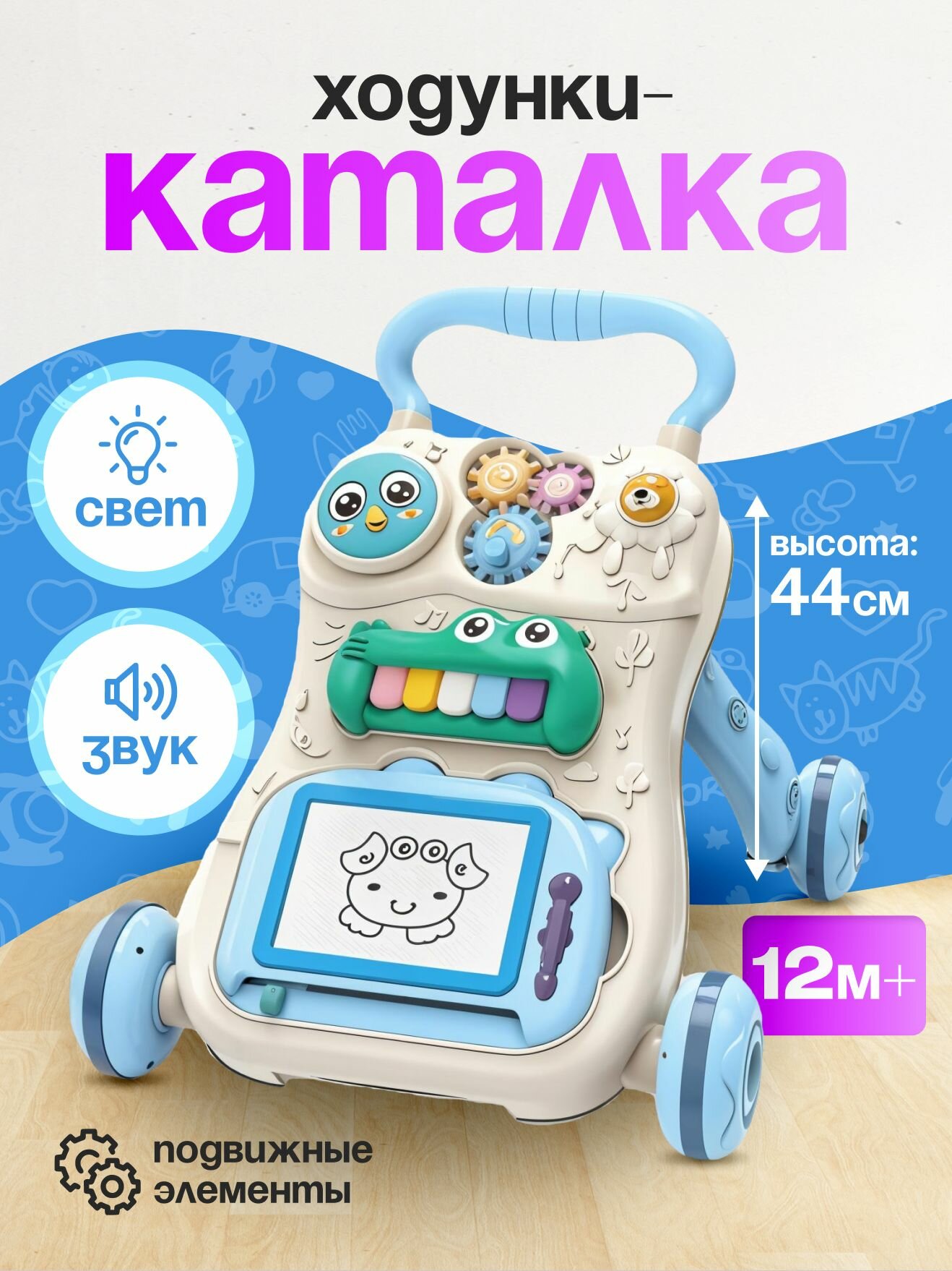 Ходунки-каталка для детей / Развивающий игровой центр для малышей TechFurn 4в1/ Голубой - 1шт.