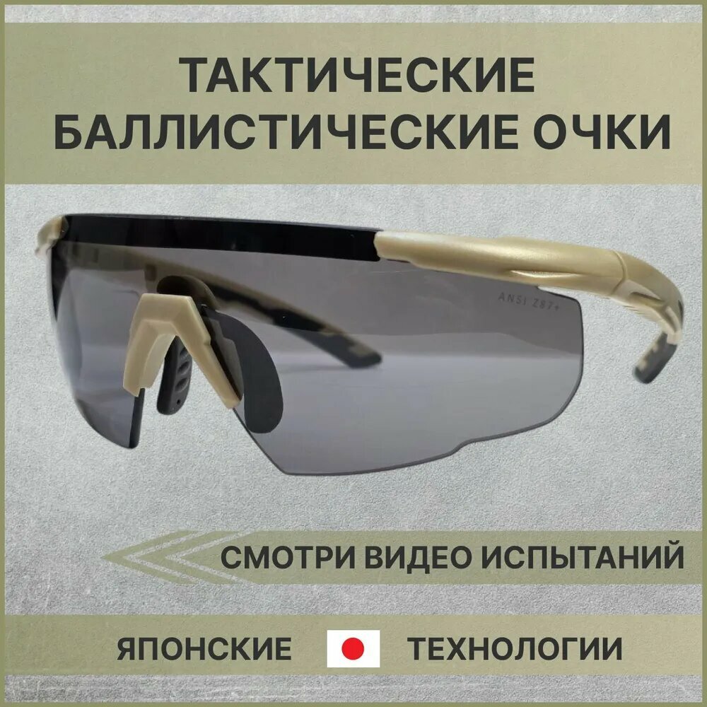 Очки тактические, баллистические, стрелковые со сменными дужками и сменными линзами. Противоосколочные, спортивные, хаки