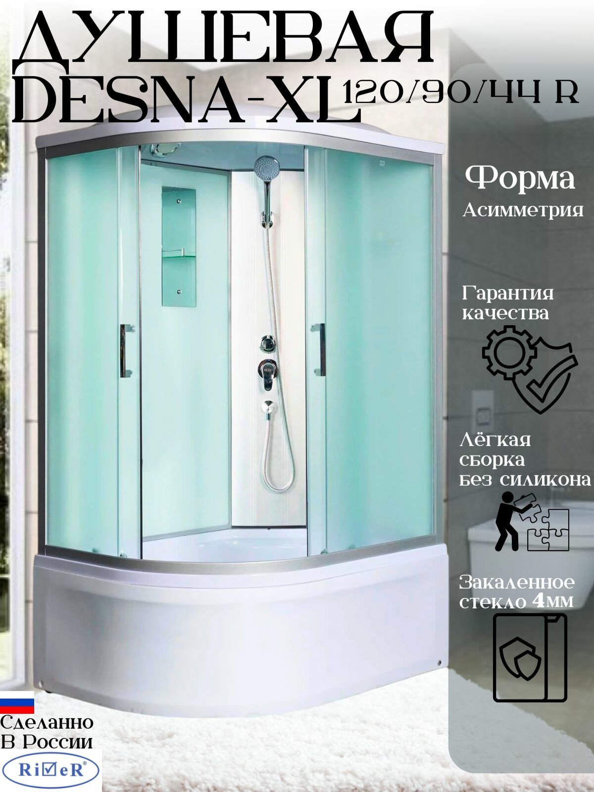 Душевая кабина увеличенной высоты DESNA XL120/90/44 MT R (120*90), высокий поддон, правосторонняя