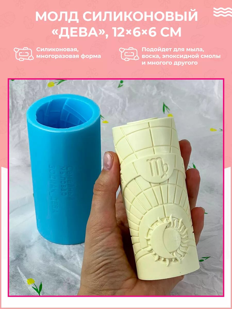 Силиконовая форма / молд для свечей Зодиак Дева