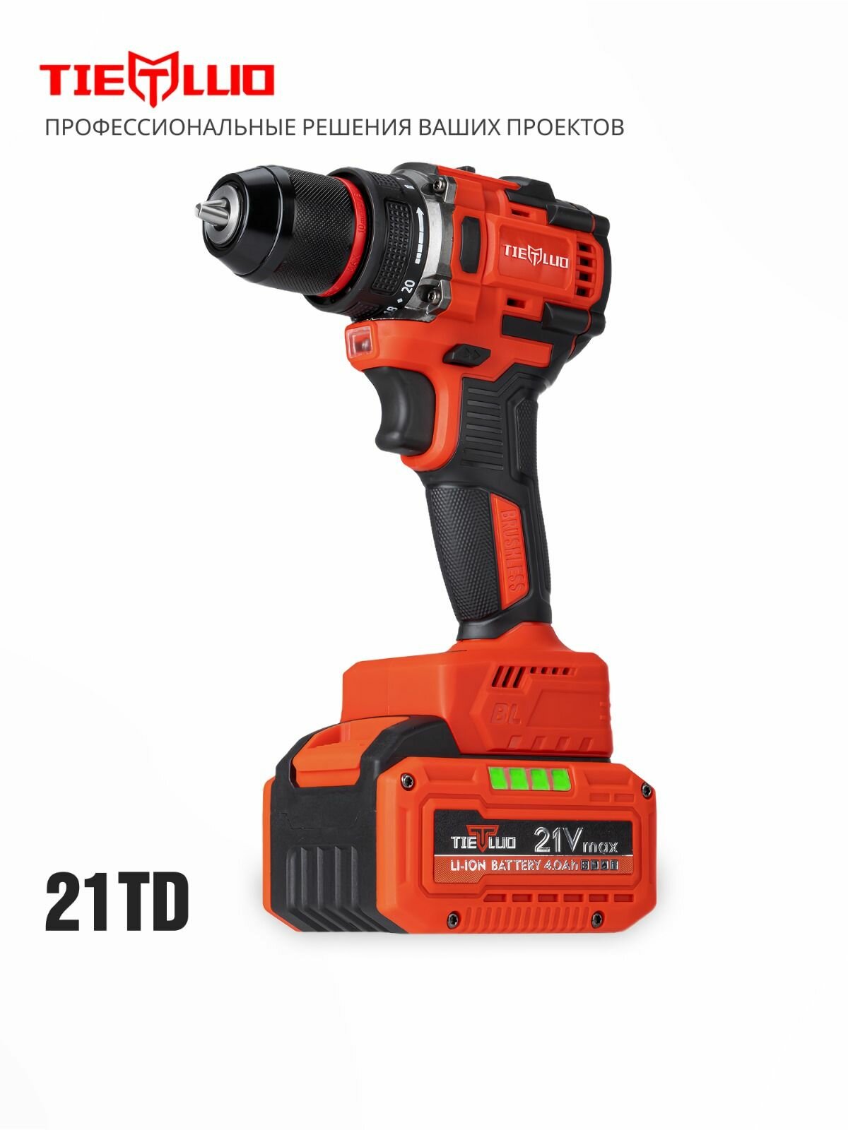 TIELLIO 21TD Шуруповерт бесщеточный аккумуляторный электрический дрель, 21В, 55Нм, 2 АКБ LI-ION, 4Ач