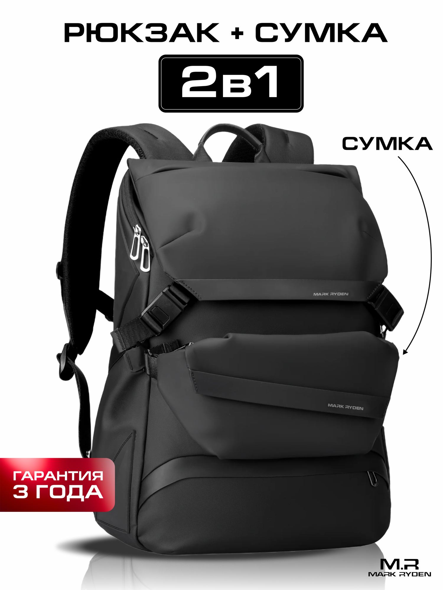 Рюкзак мужской городской и сумка через плечо Mark Ryden MR2859, комплект дорожный рюкзак сумка поясная, ноутбук 15,6"