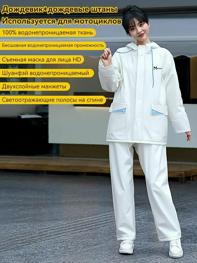 Комплект мотоциклетного плаща, разделенный плащ для верховой езды, ветрозащитный и водонепроницаемый, съемные двойные поля, двухслойная водонепроницаемая конструкция, размер M, белый.