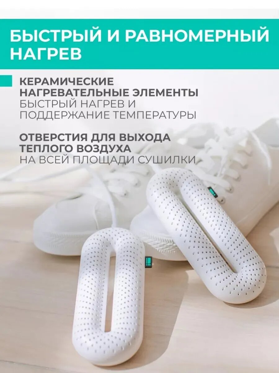 Электросушилка для обуви — Быстро и безопасно сушит обувь